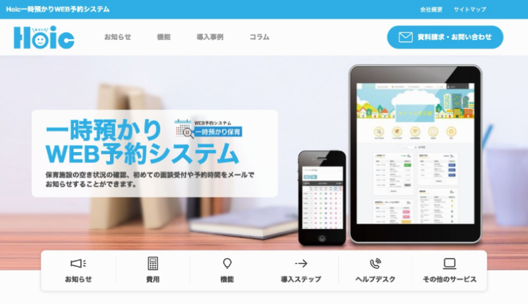 Hoic一時預かり/株式会社エクシオジャパン